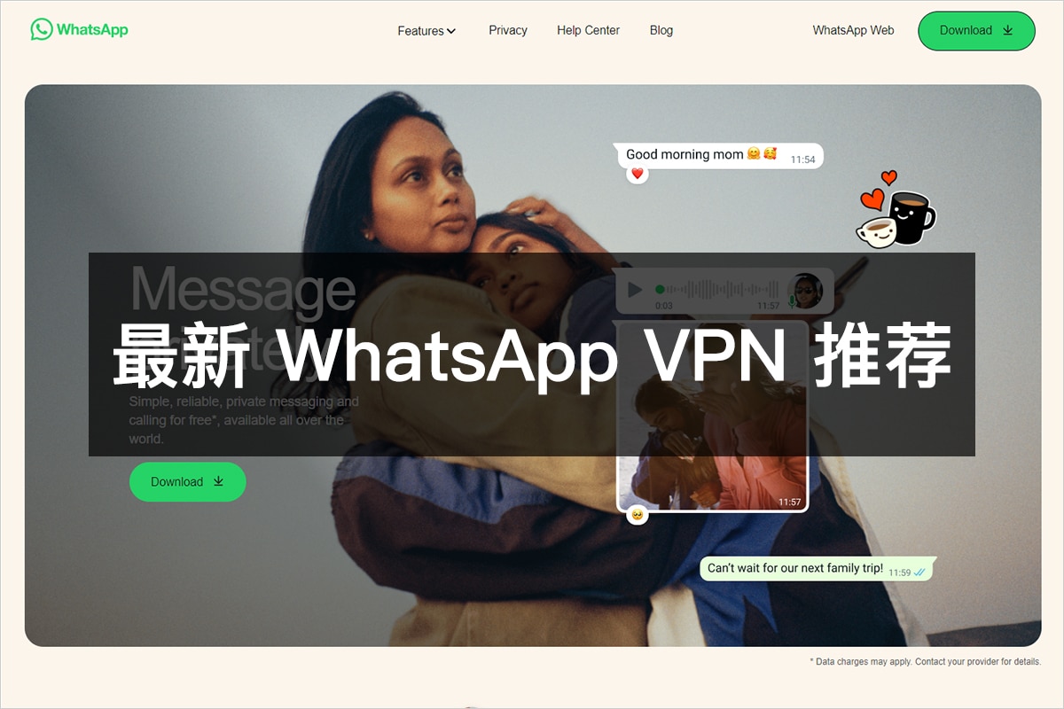 2025 最新 WhatsApp VPN 推荐 - LinuxCross 中文网