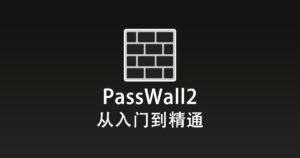 2025翻墙与科学上网梯子工具：PassWall2 - LinuxCross 中文网