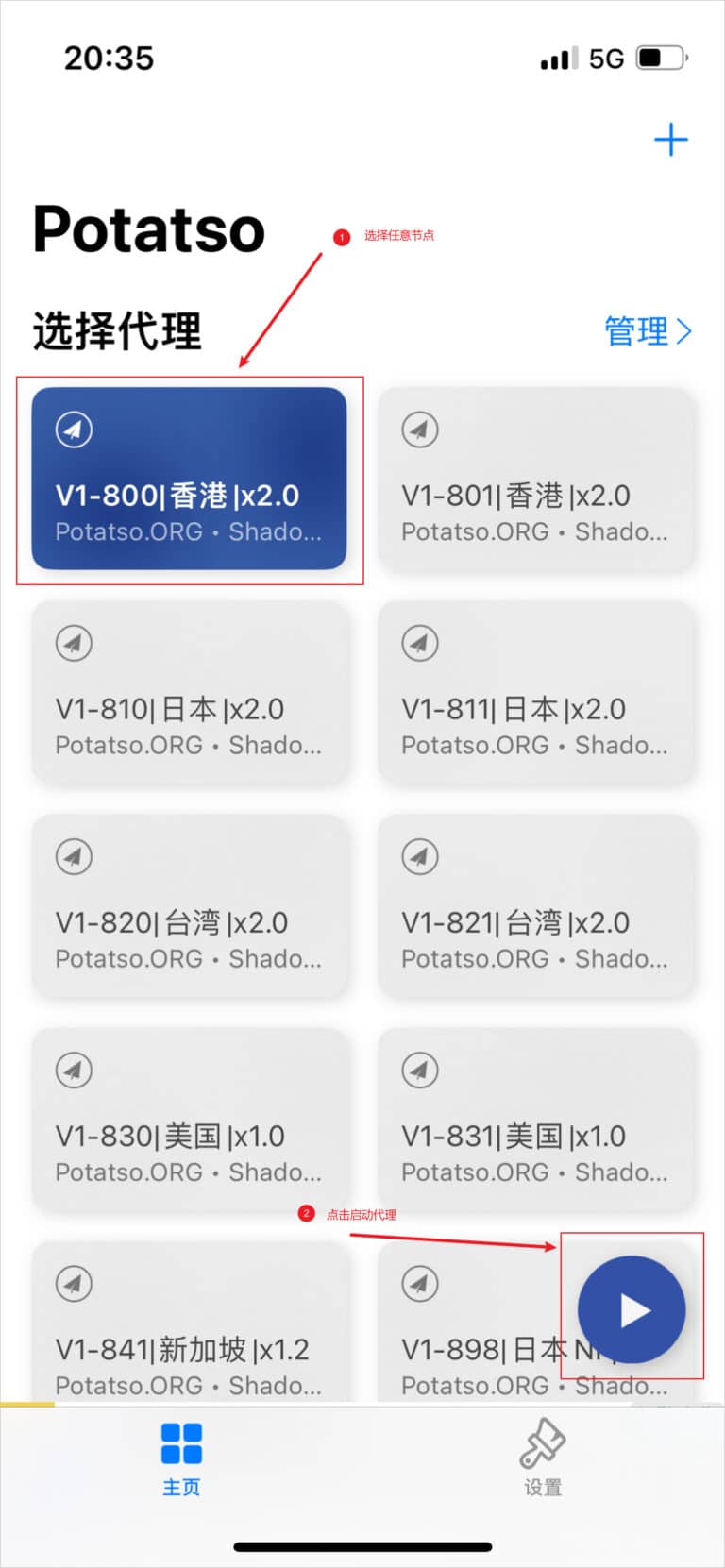 翻墙与科学上网梯子工具：Potatso - LinuxCross 中文网